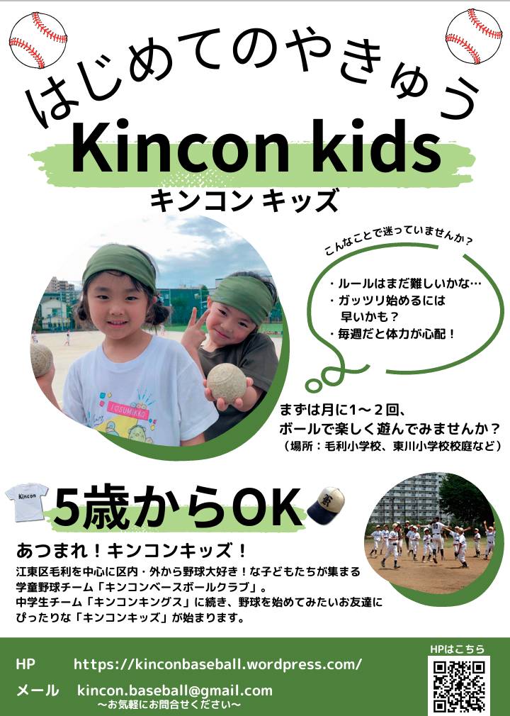 Kinconキッズ開催 中学軟式野球 Kincon 中等部